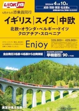 ルックJTB おすすめの海外添乗員同行ツアー | 海外旅行特集 | 海外旅行 | JCBトラベル