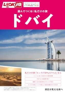 ルックJTBMySTYLE | 海外旅行特集 | 海外旅行 | JCBトラベル
