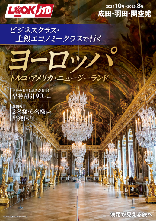 ルックJTB おすすめの海外添乗員同行ツアー | 海外旅行特集 | 海外旅行 | JCBトラベル